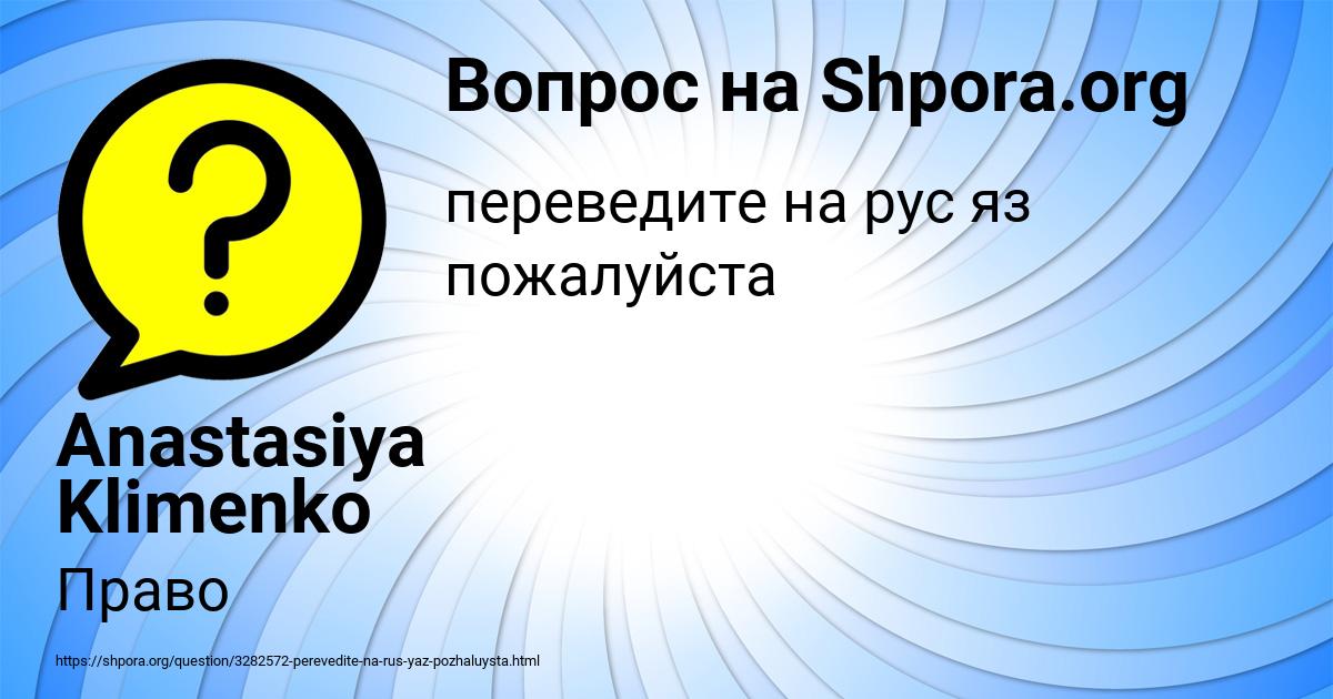 Переведите на рус яз пожалуйста